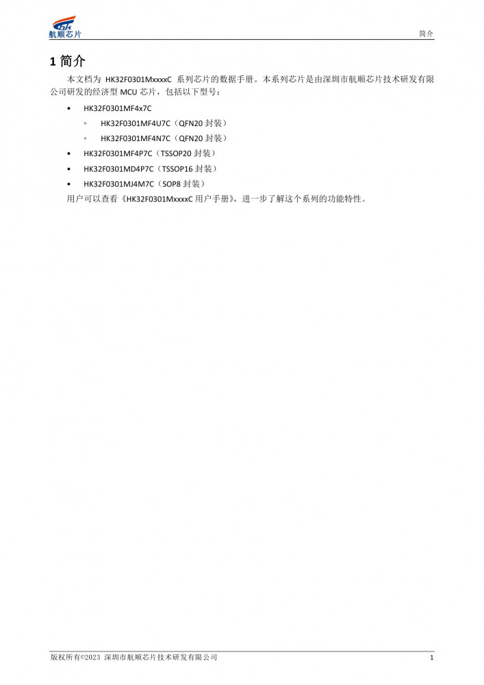 HK32F0301MxxxxC datasheet page 6