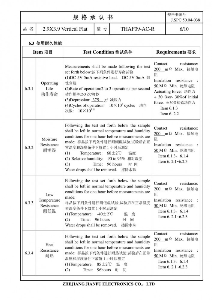 THAF09-AC-R specification page 7