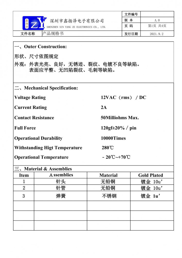 YZD0024-20140-01 technical document page 1