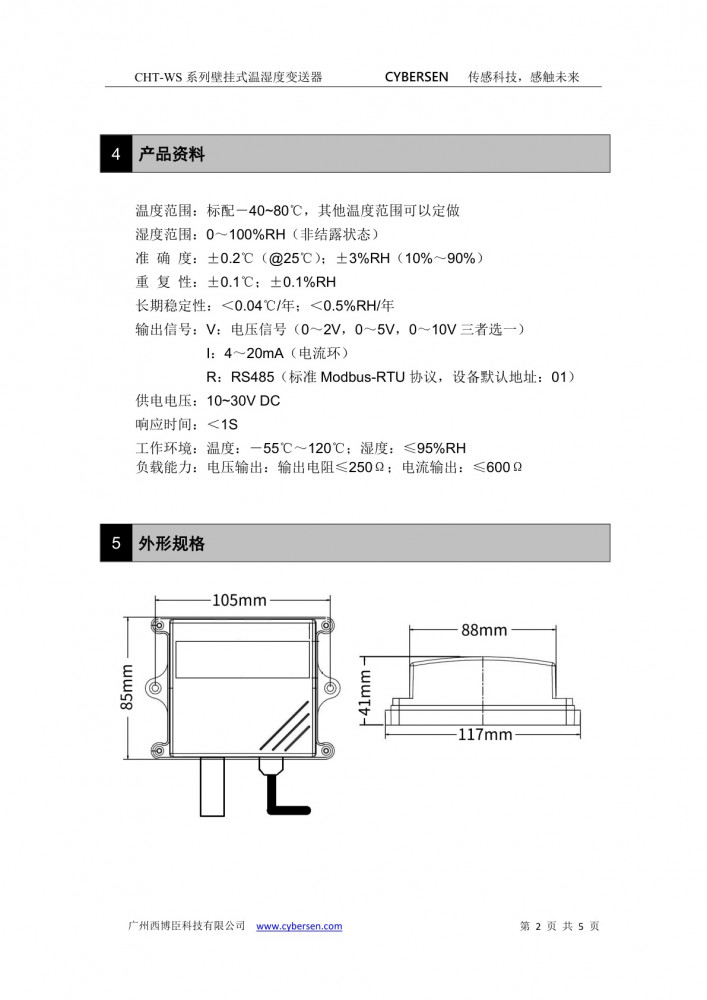CHT-WS-I technical document page 3