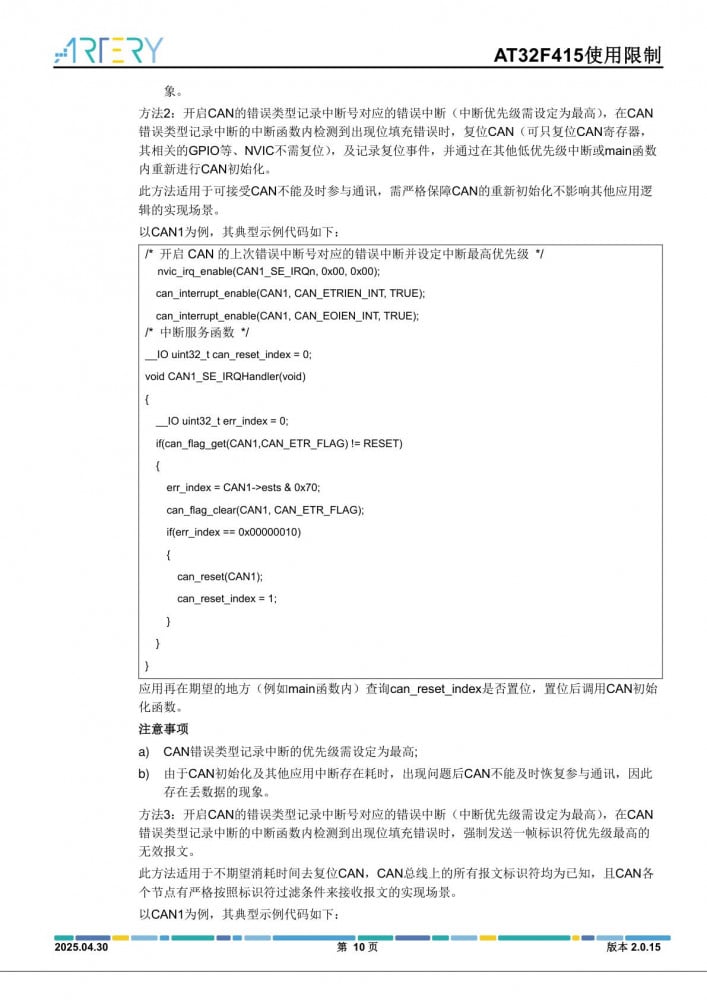 AT32F415 document page 10