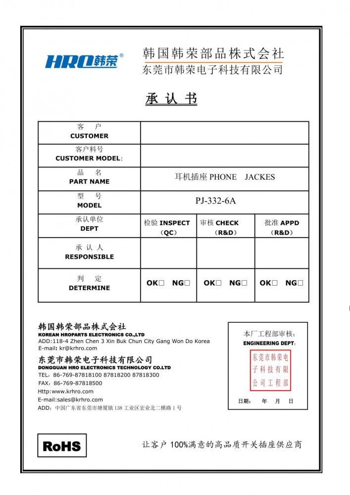 PJ-332-6A approval document page 1