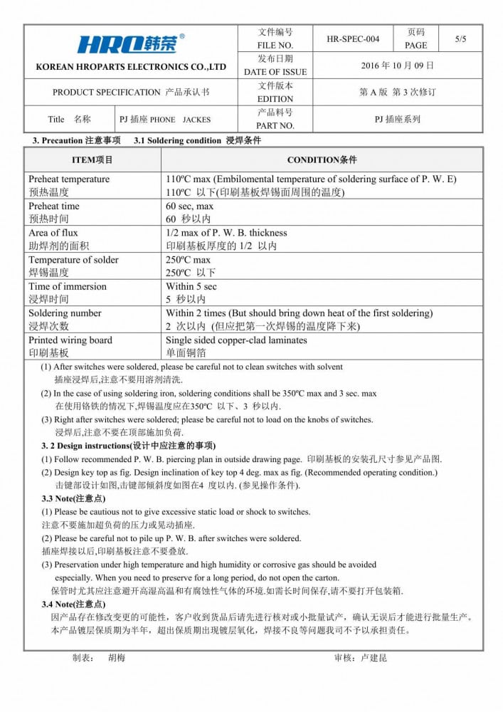 PJ-332-6A approval document page 7