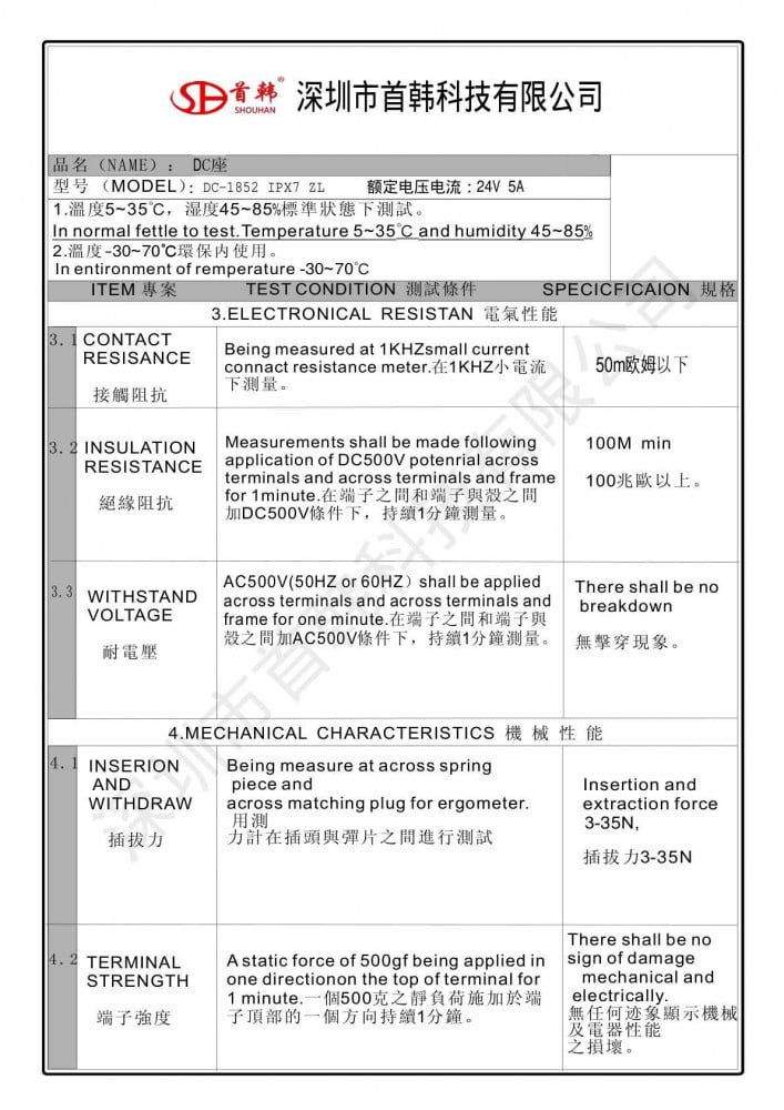 SHOU HAN DC-1852 IPX7 ZL technical document page 3