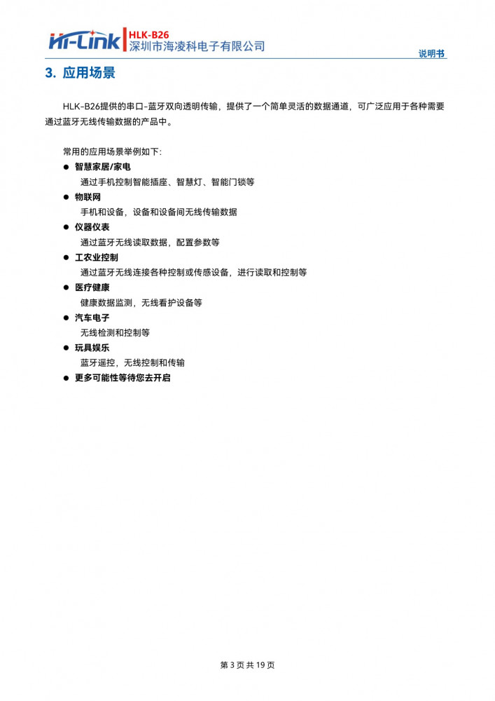 HLK-B26 document page 5