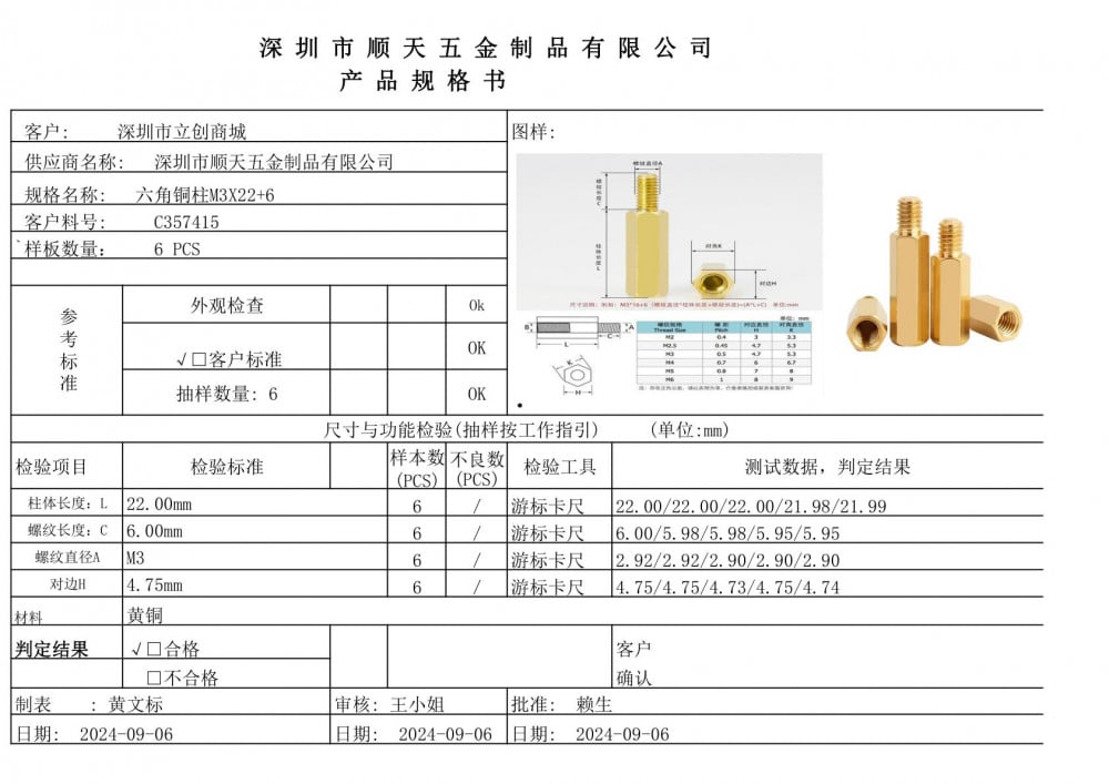 Shuntian M3X22+6 specification document page 1