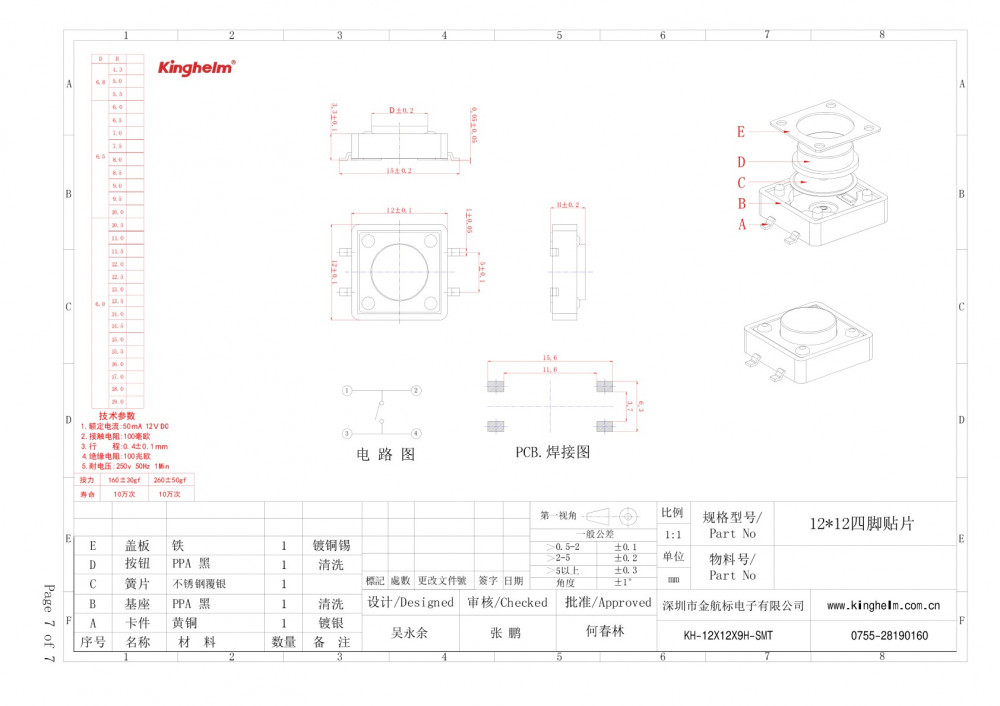 KH-12X12X9H-SMT approval sheet page 7
