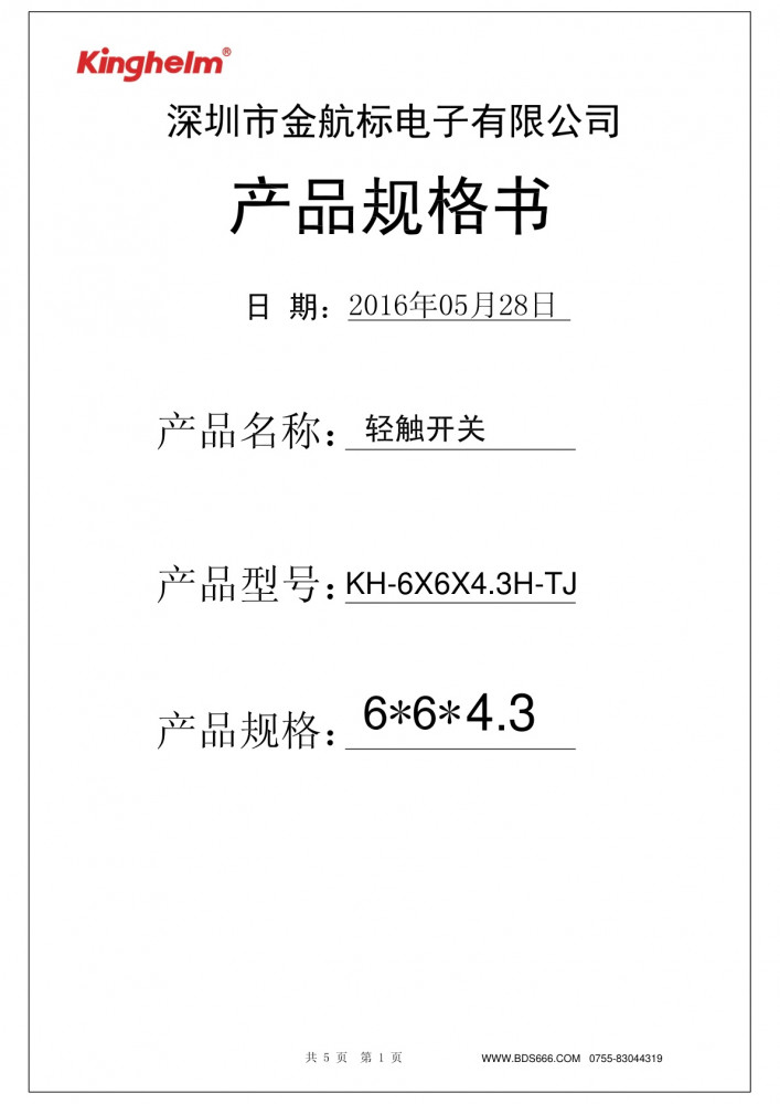 KH-6X6X4.3H-TJ specification page 1