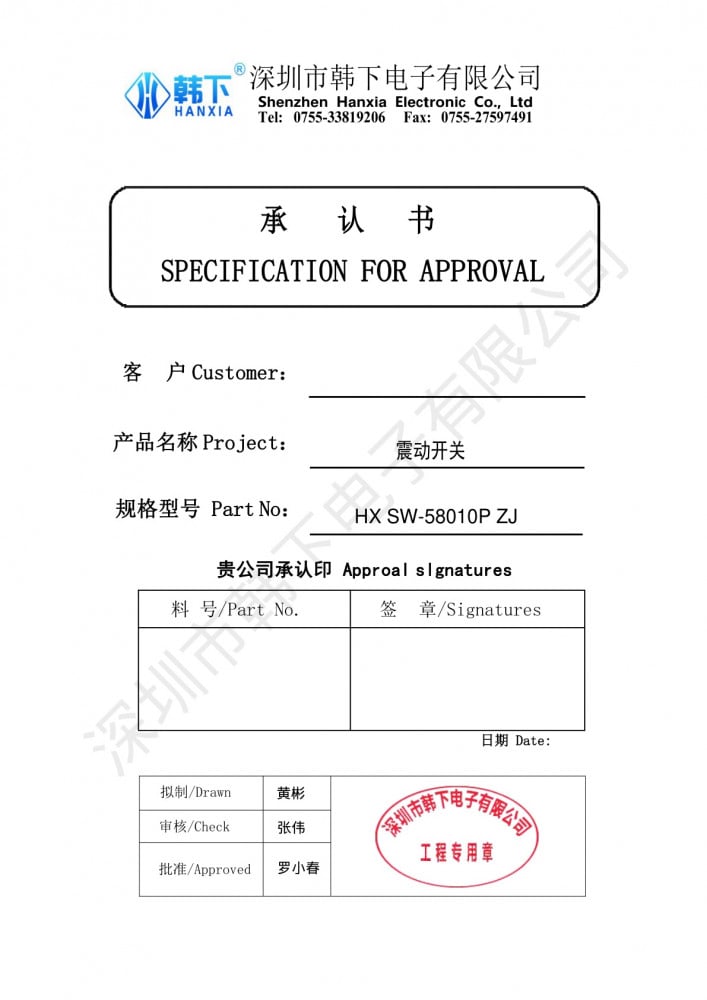 HX SW-58010P ZJ specification page 1