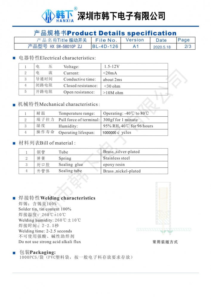 HX SW-58010P ZJ specification page 3