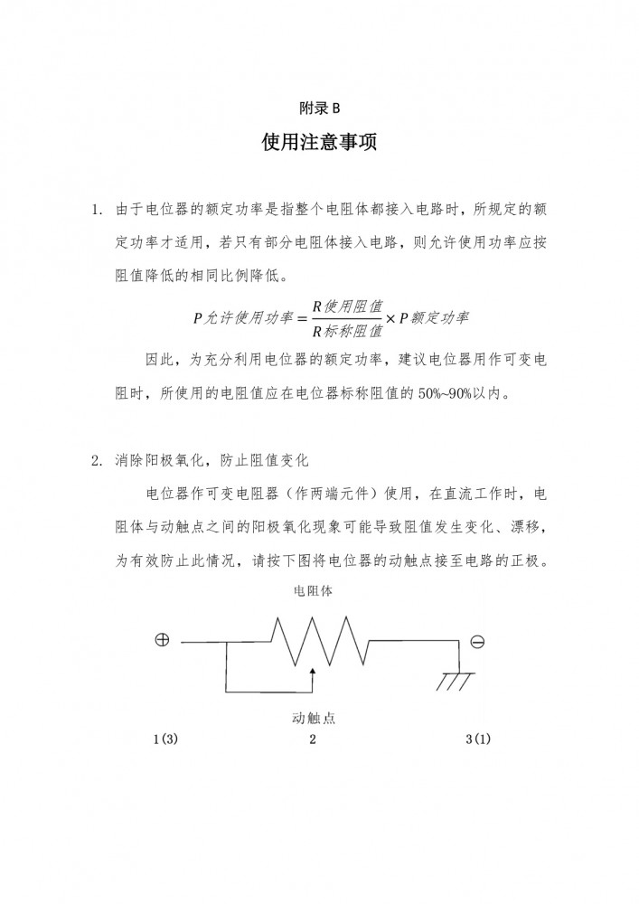 3296W-103-3H specification page 10