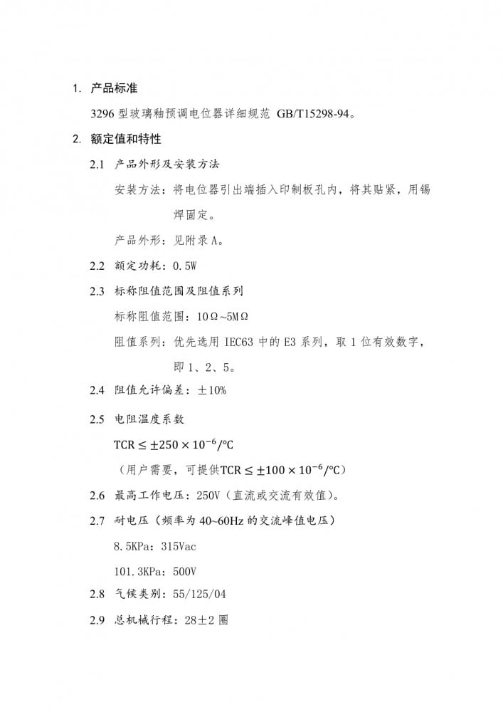 3296W-103-3H specification page 2