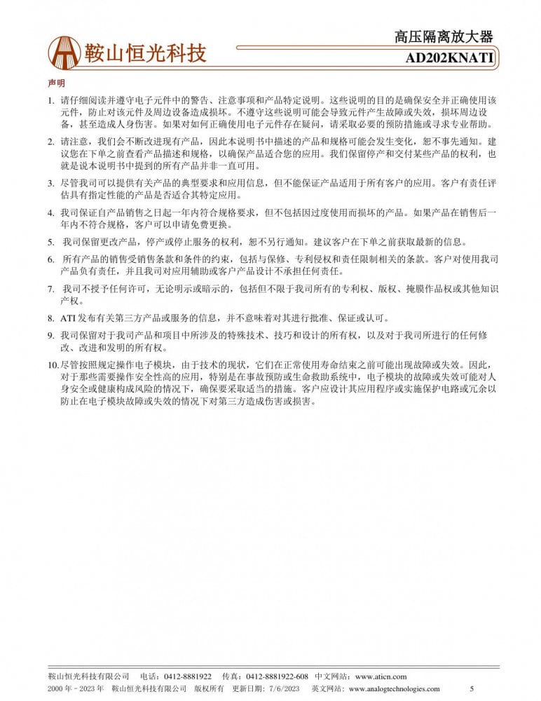 AD202KNATI technical document page 5