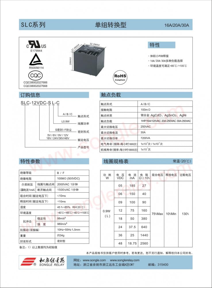 Songle SLC relay datasheet page 1
