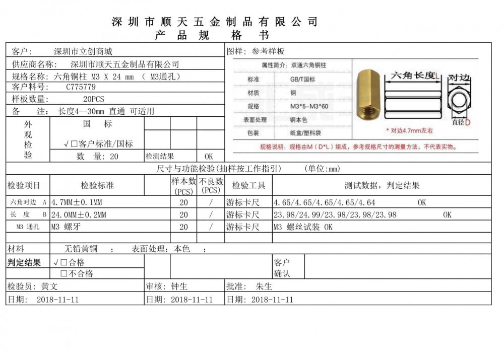 Shuntian M3X24 product specification document