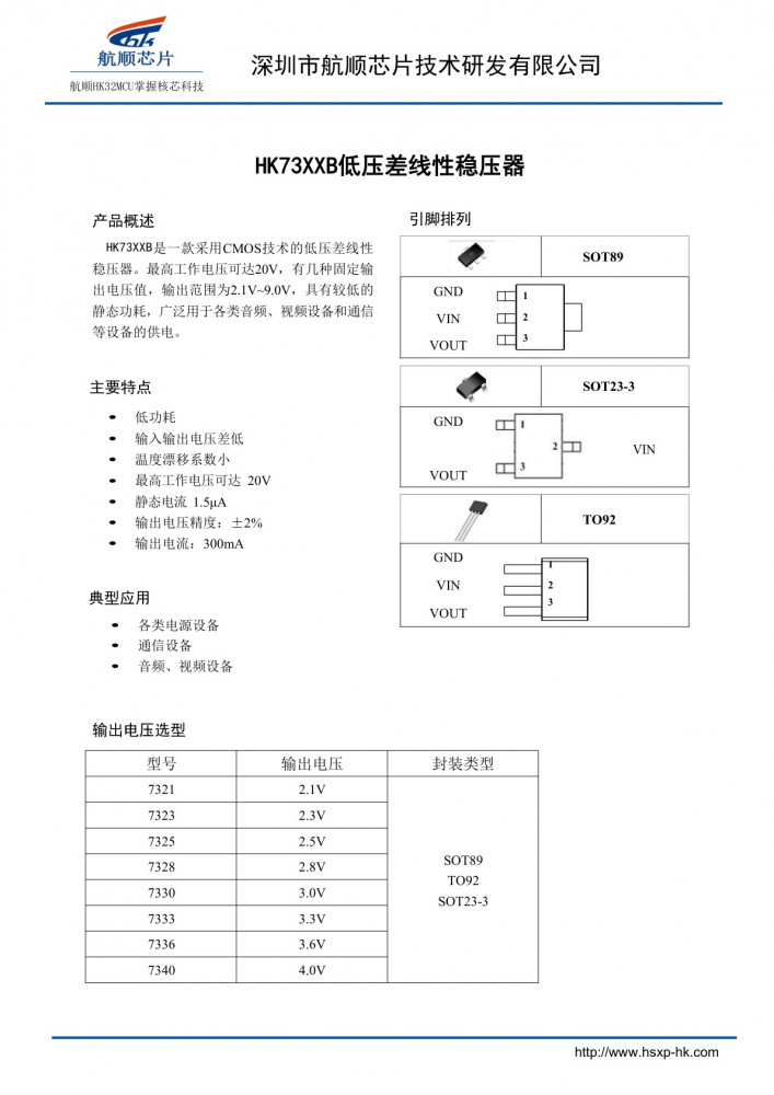 HK7333B datasheet page 1