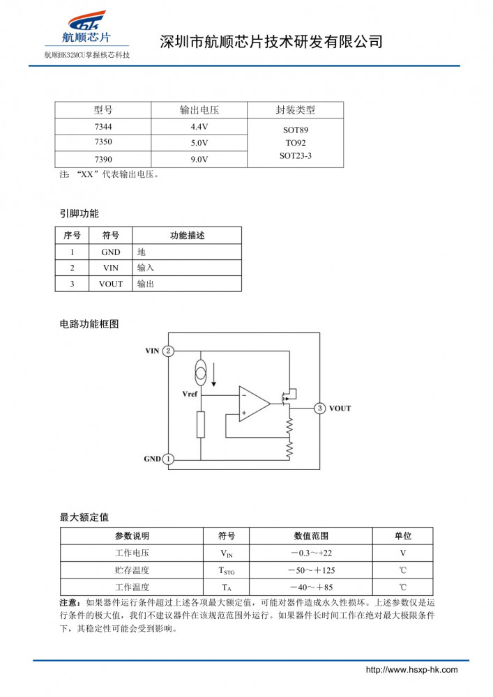 HK7333B datasheet page 2
