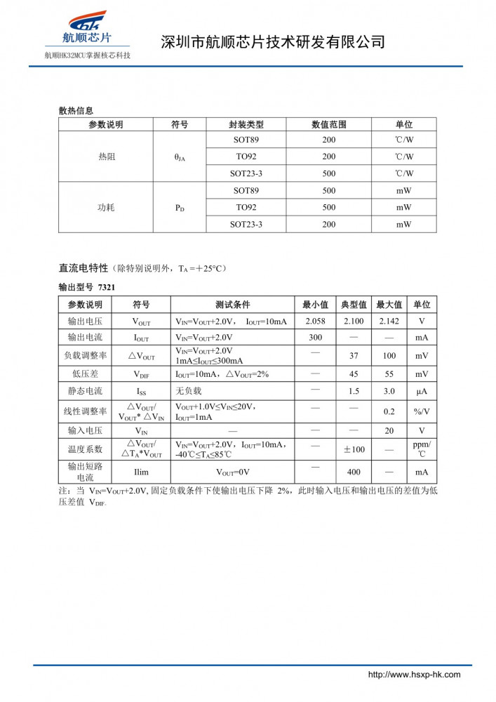HK7333B datasheet page 3