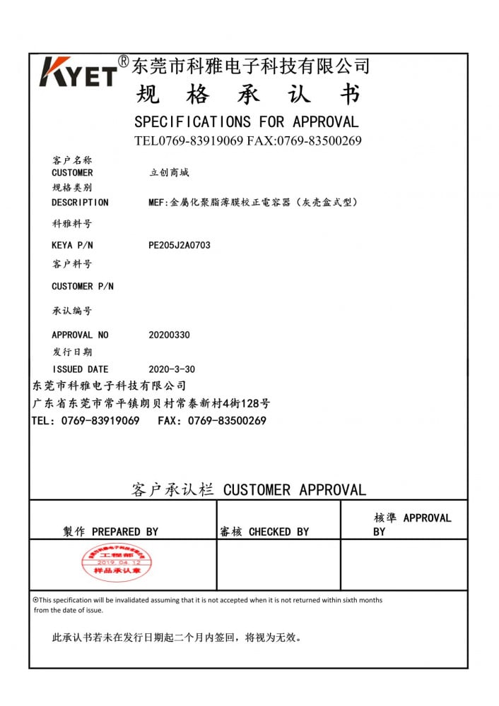 PE205J2A0703 specification page 1