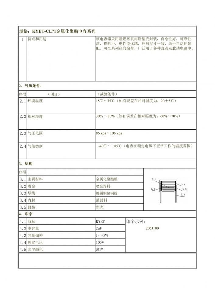 PE205J2A0703 specification page 4