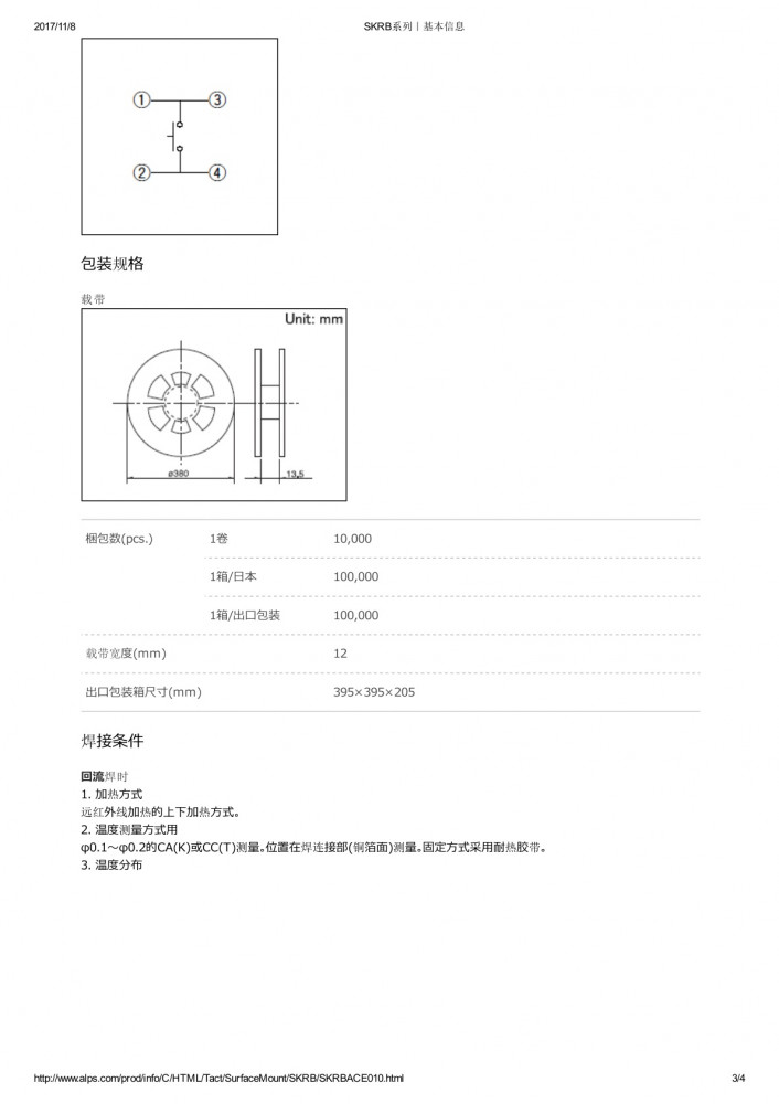 SKRBACE010 taping specification