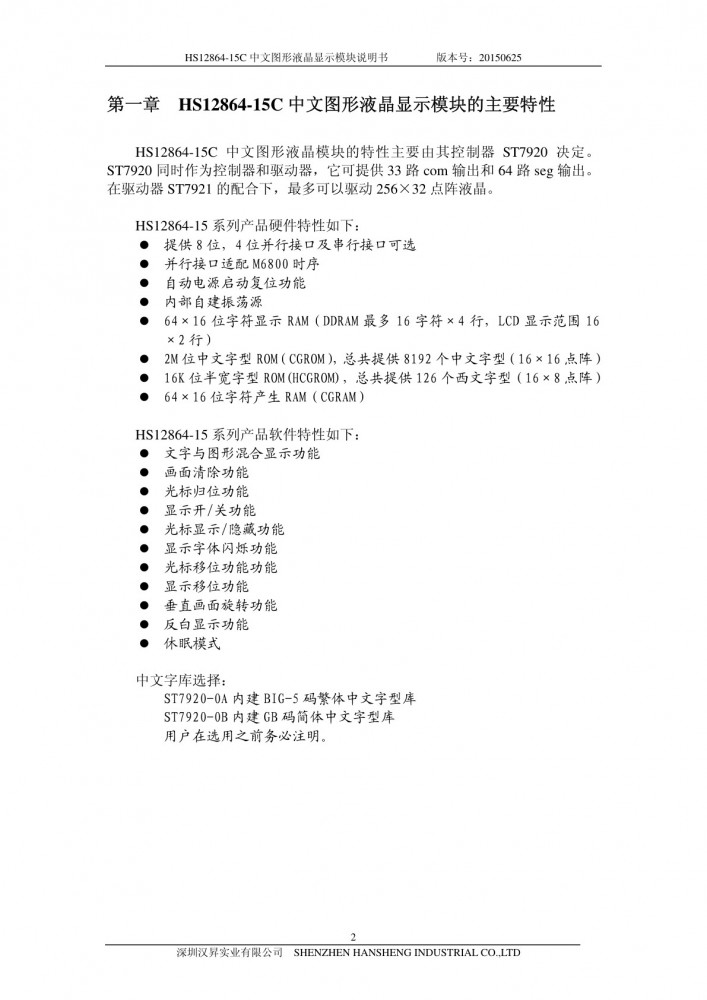 HS12864-15C datasheet page 2