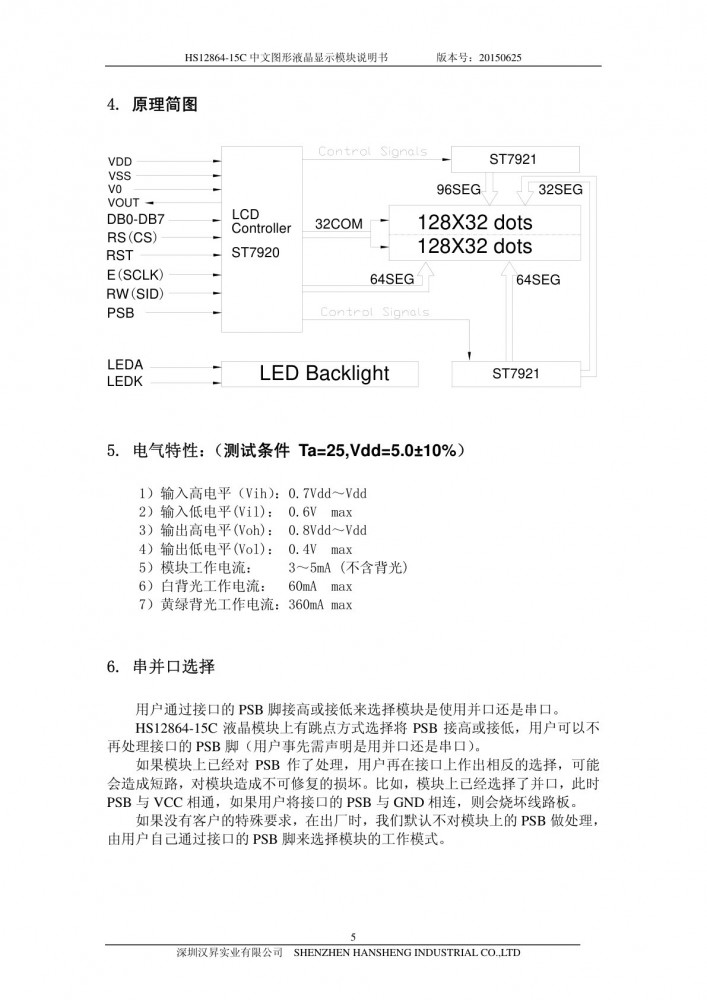 HS12864-15C datasheet page 5