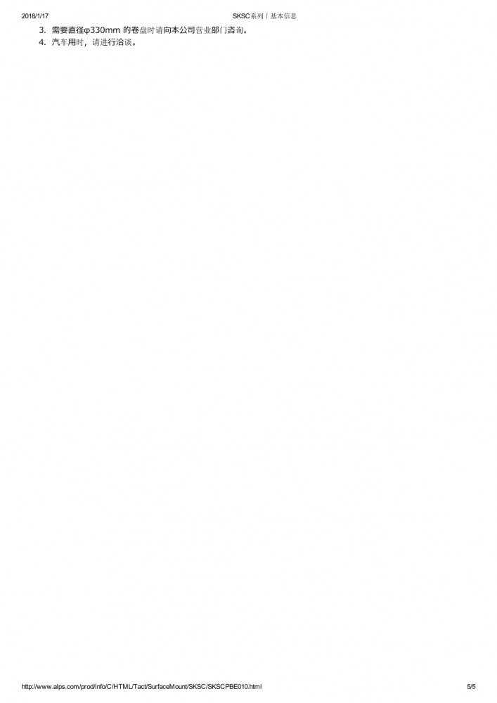 SKSCPBE010 technical document page 5