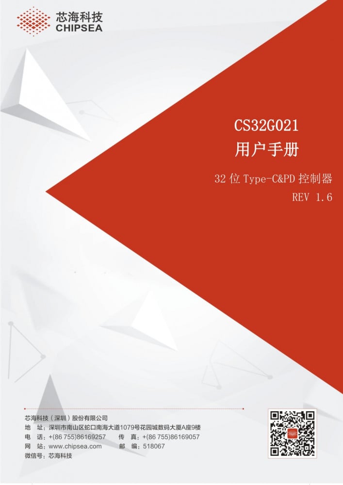 CS32G021 user manual page 1