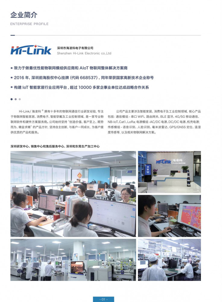HI-LINK product selection guide page 2