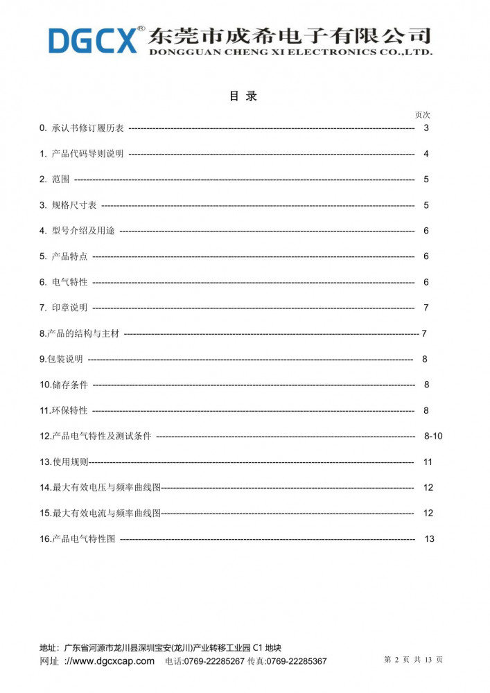 DGCX specification document page 2
