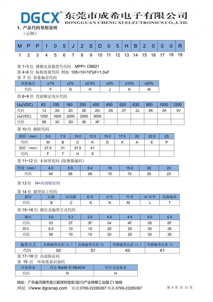 DGCX specification document page 4