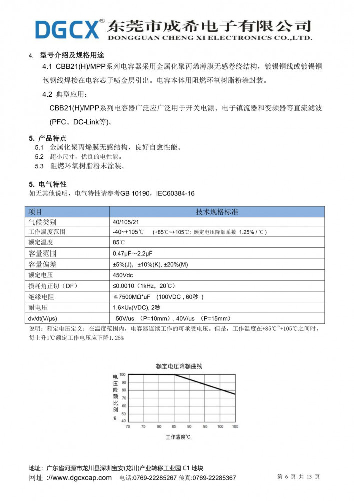 DGCX specification document page 6