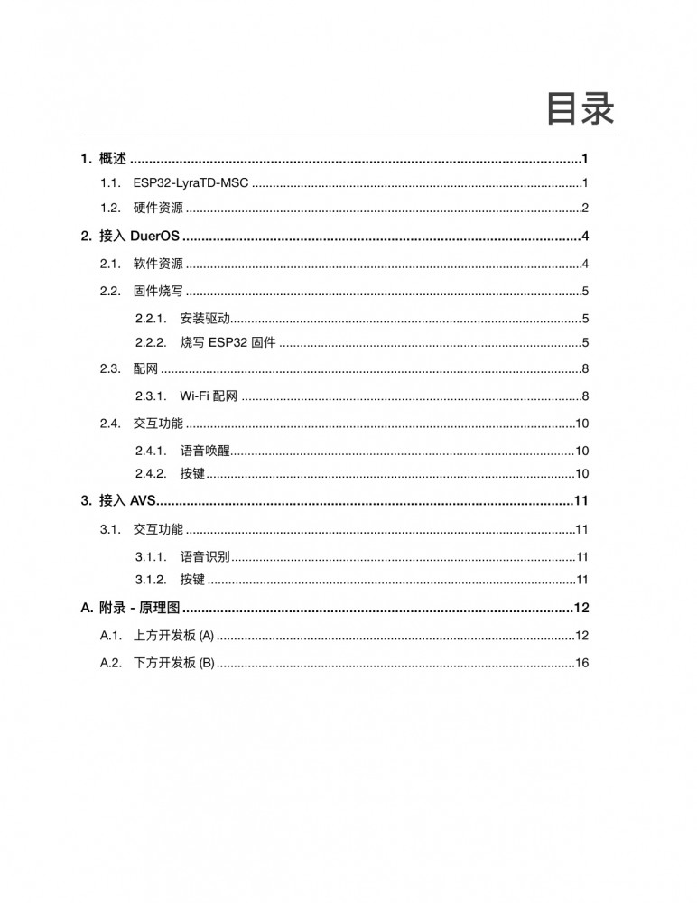 ESP32-LyraTD-MSC user guide page 3