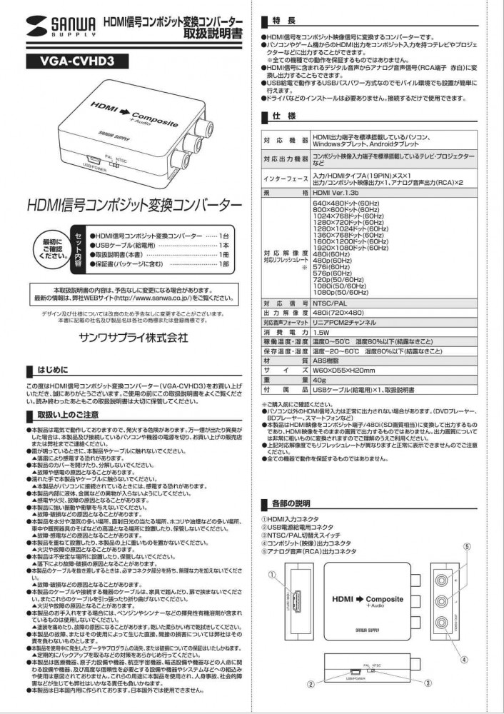 VGA-CVHD3 product document page 1