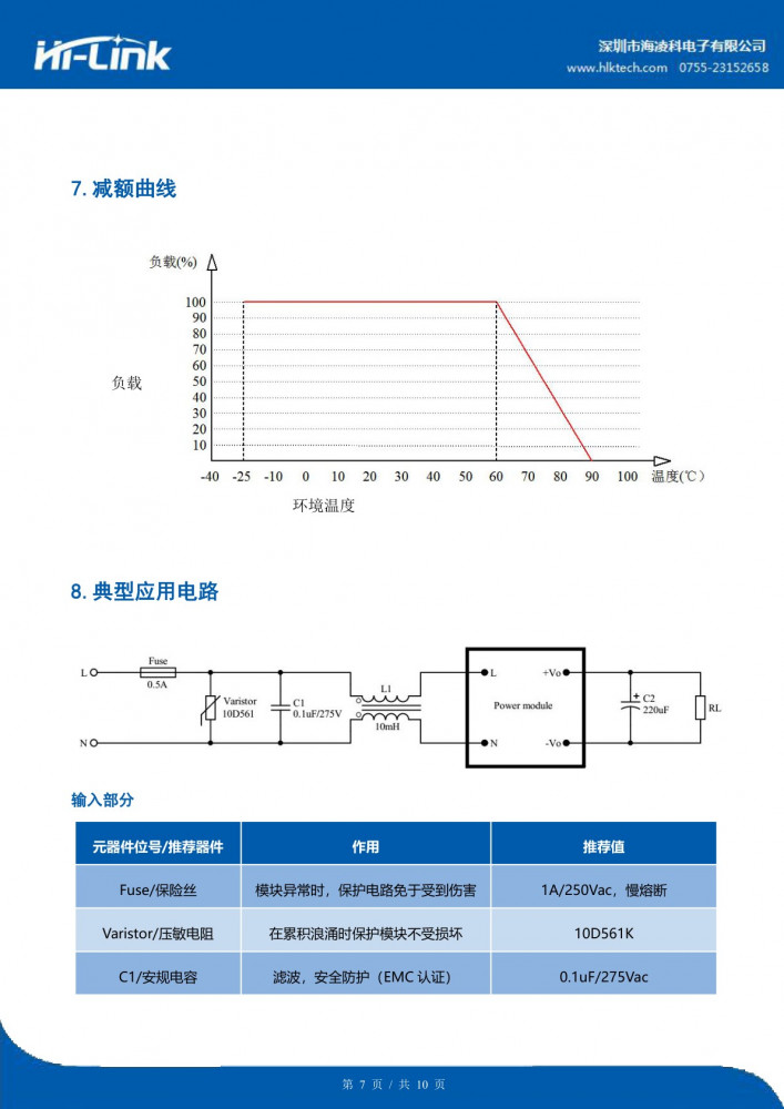 HLK-10M03B datasheet page 9
