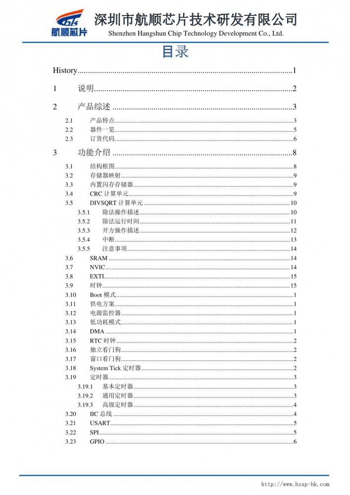 HK32F030 datasheet page 2