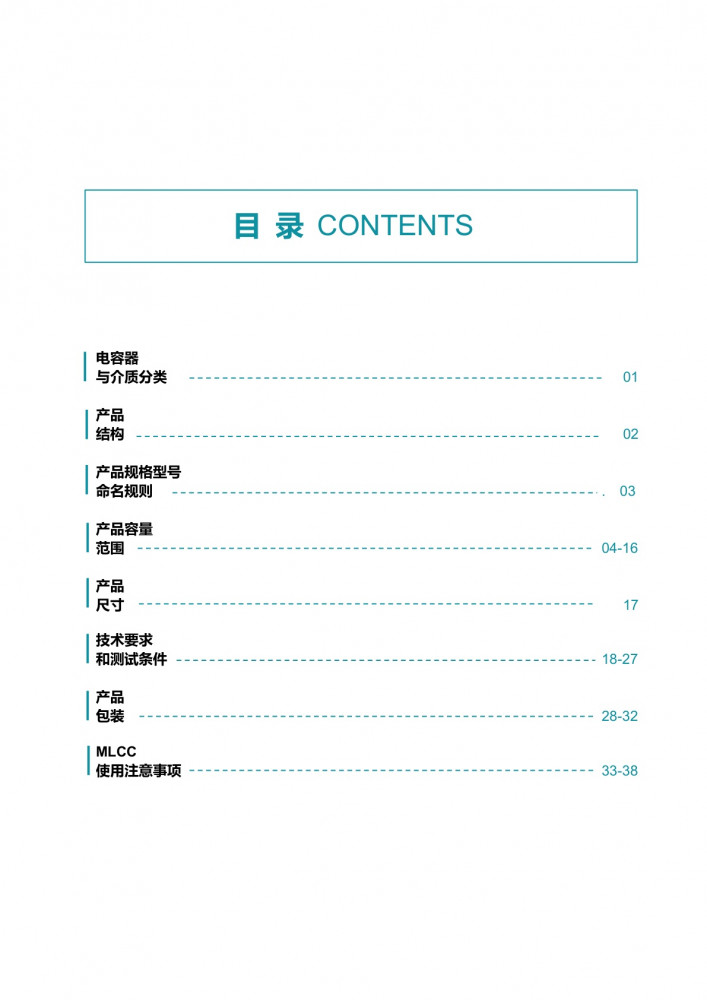 FOJAN MLCC catalogue page 2