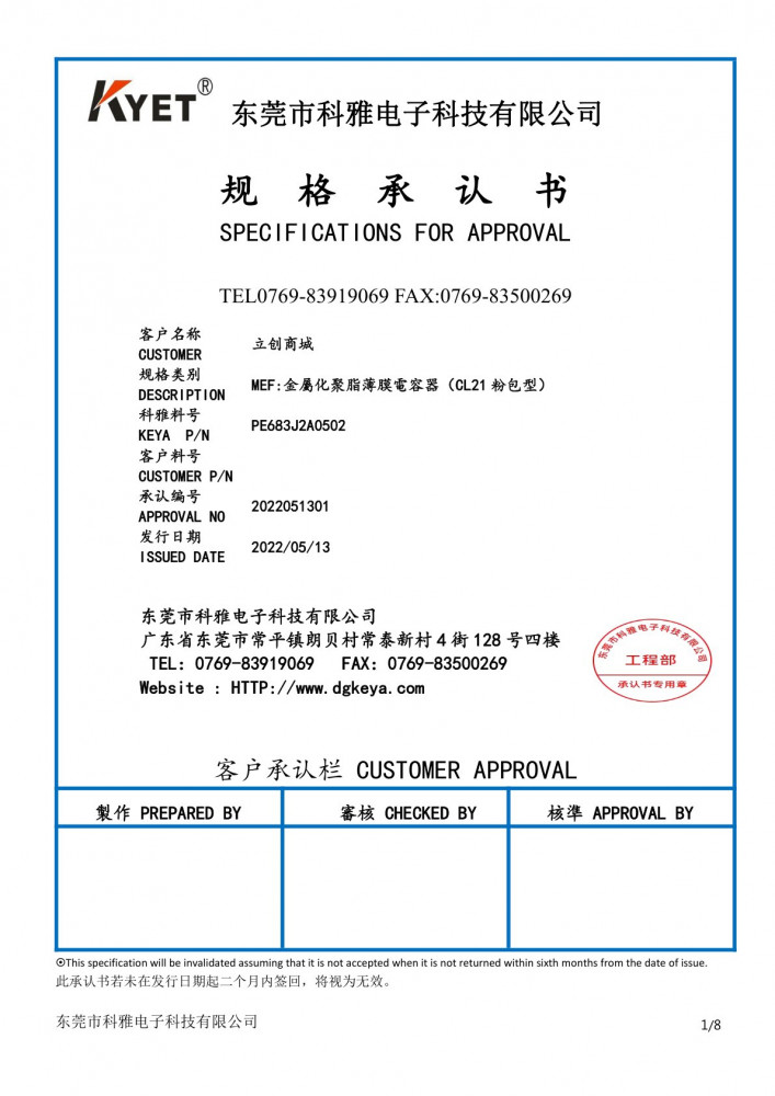 PE683J2A0502 specification page 1