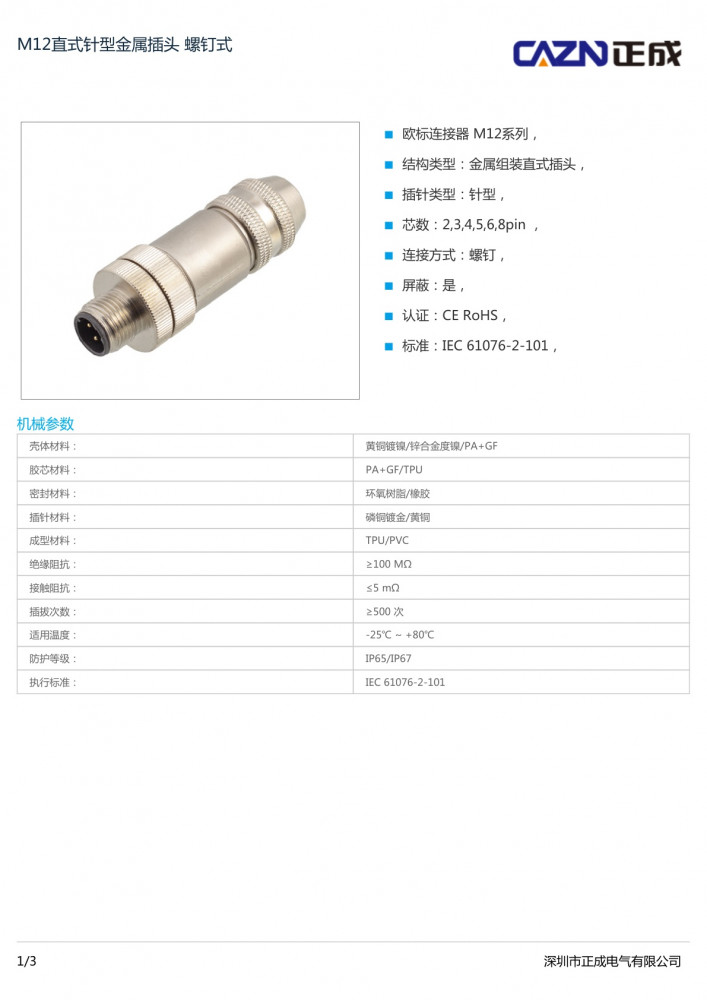 CAZN M12-P4D-GLAP7 technical document page 1