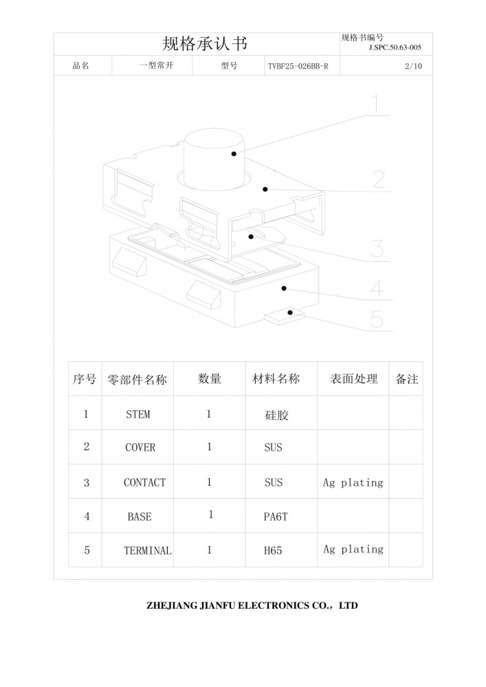 TVBF25-026BB-R specification page 3