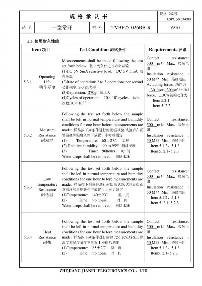 TVBF25-026BB-R specification page 7