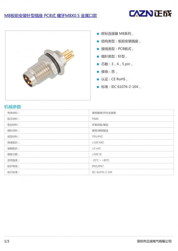 CAZN M8 connector technical document page 1