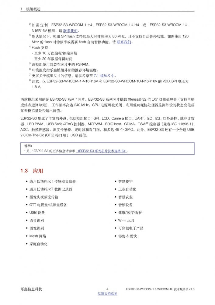 ESP32-S3-WROOM-1-N16R8 datasheet page 4