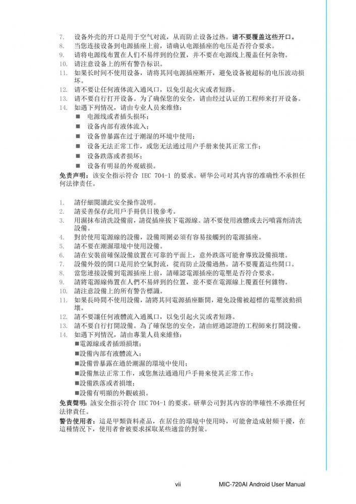 MIC-720AI document page 7