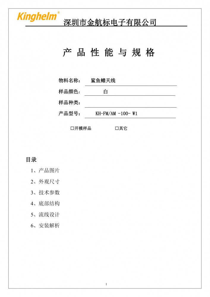 KHM-FM/AM-100-W1 document page 1