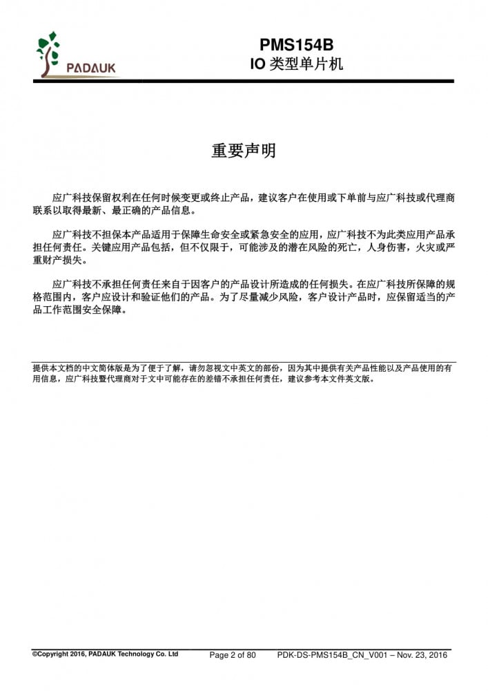 PMS154B datasheet page 2