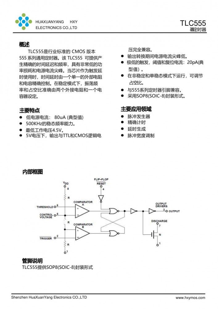 TLC555-HXY datasheet page 1