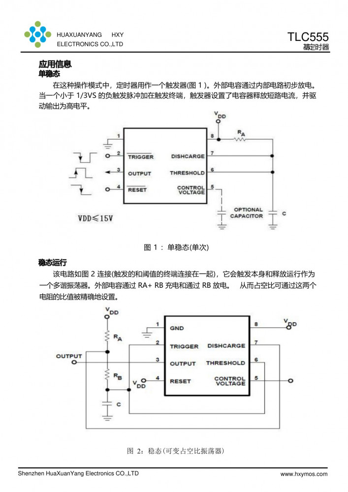 TLC555-HXY datasheet page 5