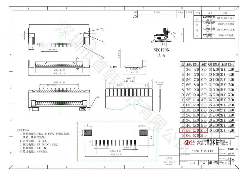 SHOU HAN 1.0-16P XGXJ-H2.0 specification page 1